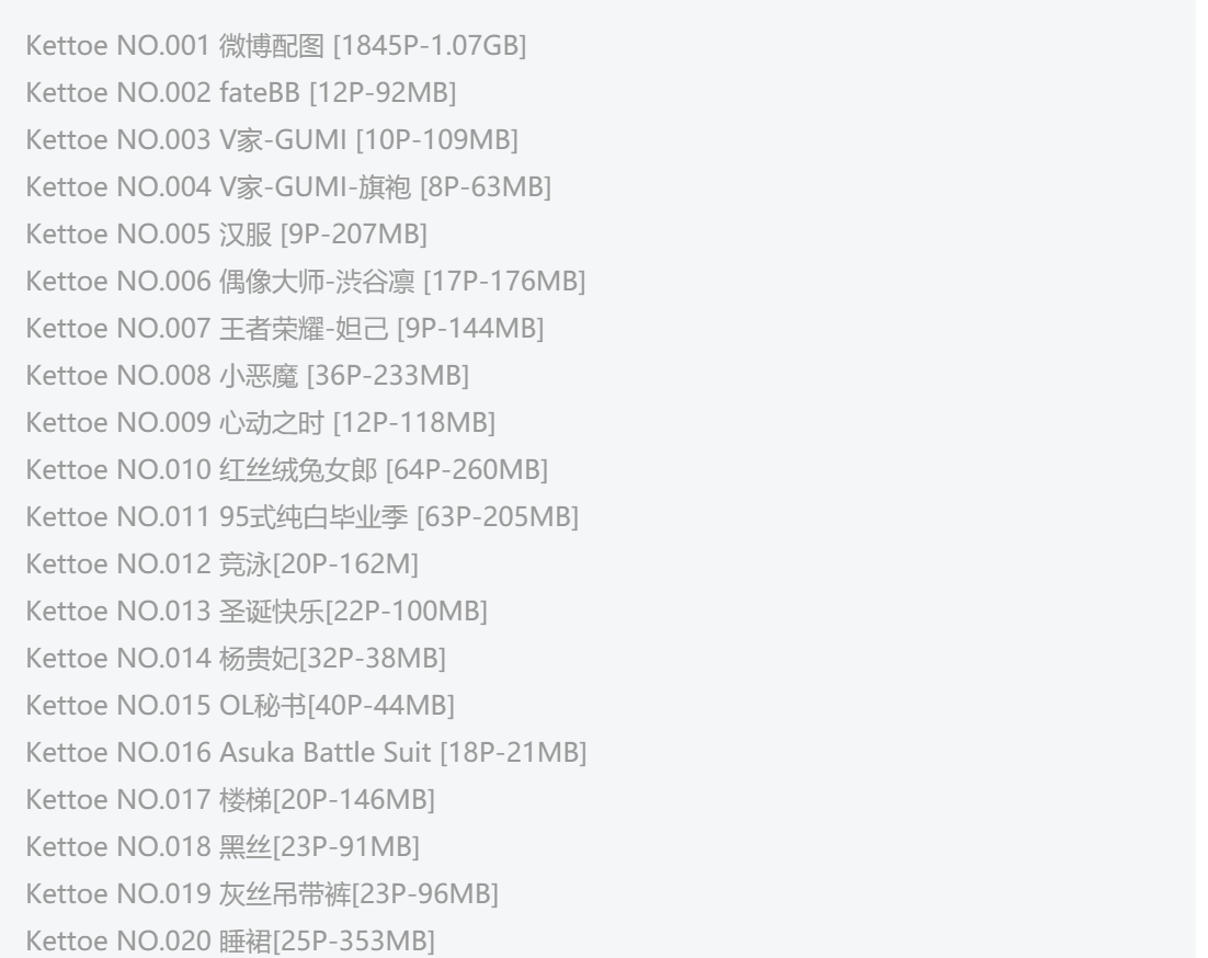 Kettoe_cos写真作品全部合集[20套|持续更新] – 次元迷旭子日记